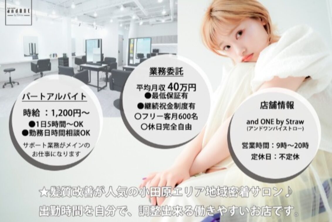 Hair salon Straw(株式会社 KT japan)の美容師・スタイリストの求人・転職・採用情報｜美容業界の求人・転職・採用情報ホットペッパービューティーワーク