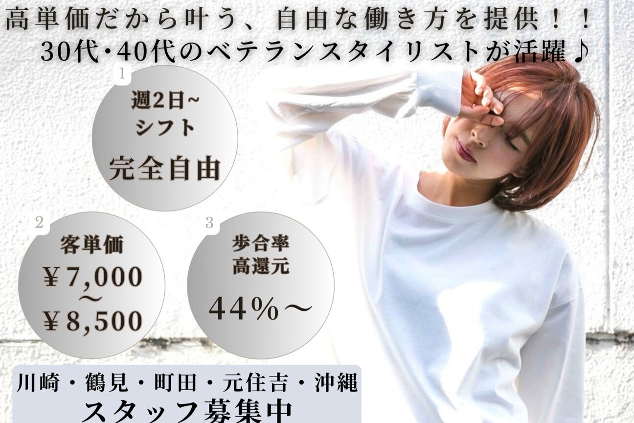美容師の求人・転職・採用情報｜ホットペッパービューティーワーク