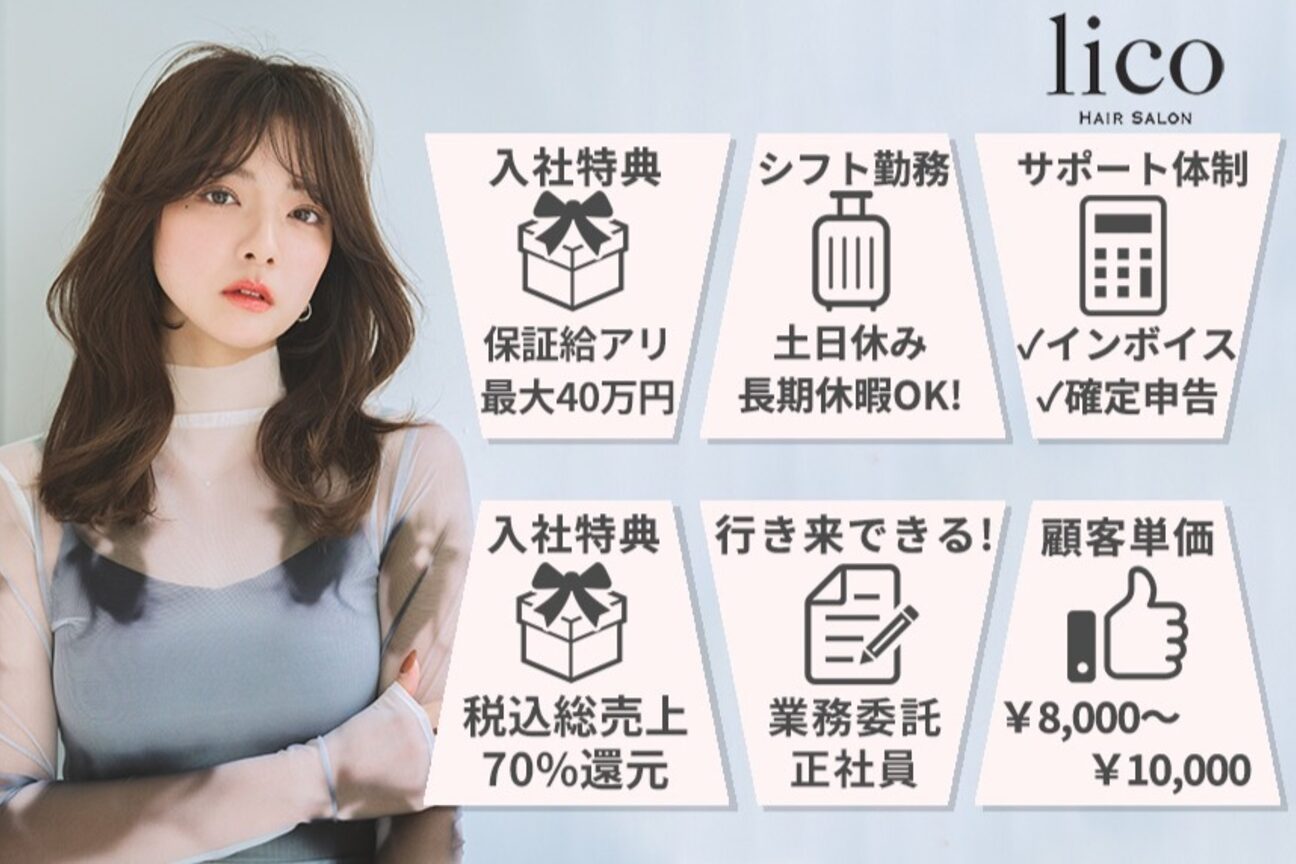 美容師の求人・転職・採用情報｜ホットペッパービューティーワーク